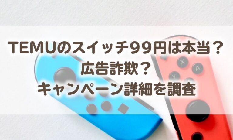 【利用者50人調査】Temuの口コミ・評判まとめ！安全性・注意点も紹介 - #hanatag