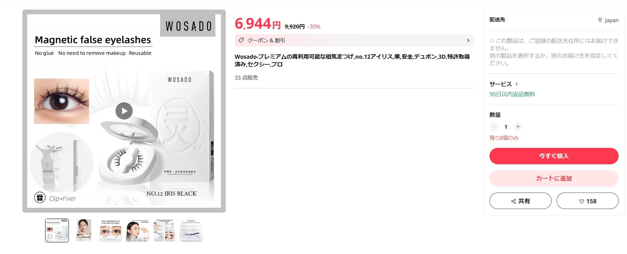 wosado磁気つけまつげはどこで売ってる？種類・口コミまとめ - #hanatag